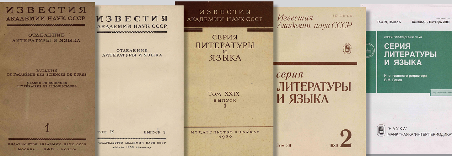 Izvestiia Rossiiskoi Akademii Nauk. Seriia Literatury i Iazyka Digital ...