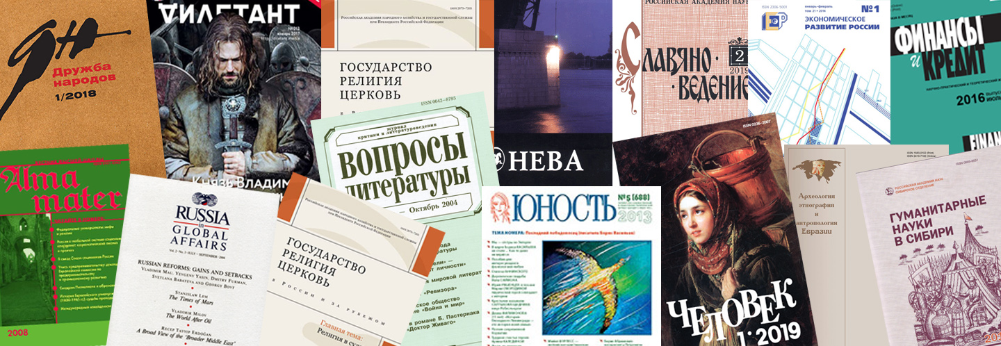 Russian Social Sciences and Humanities Periodicals - East View