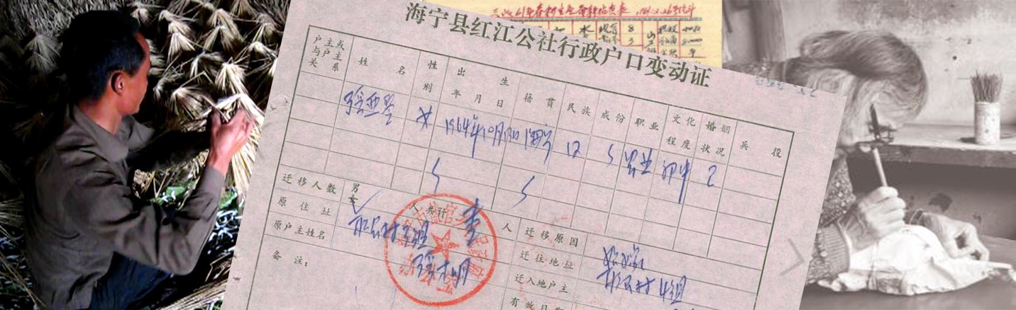 Zhang Letian Fieldwork Database - East View