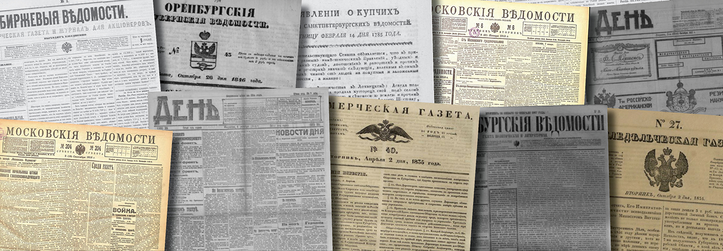 Imperial Russian Newspapers (Open Access) - East View