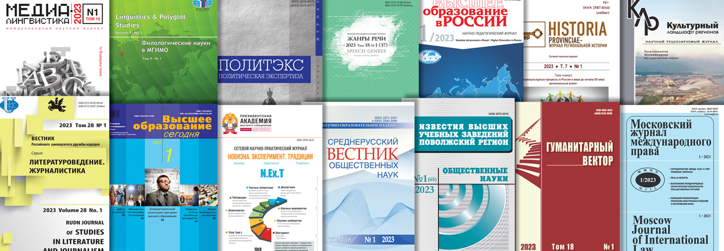 Russian University Press Social Sciences Journals - East View