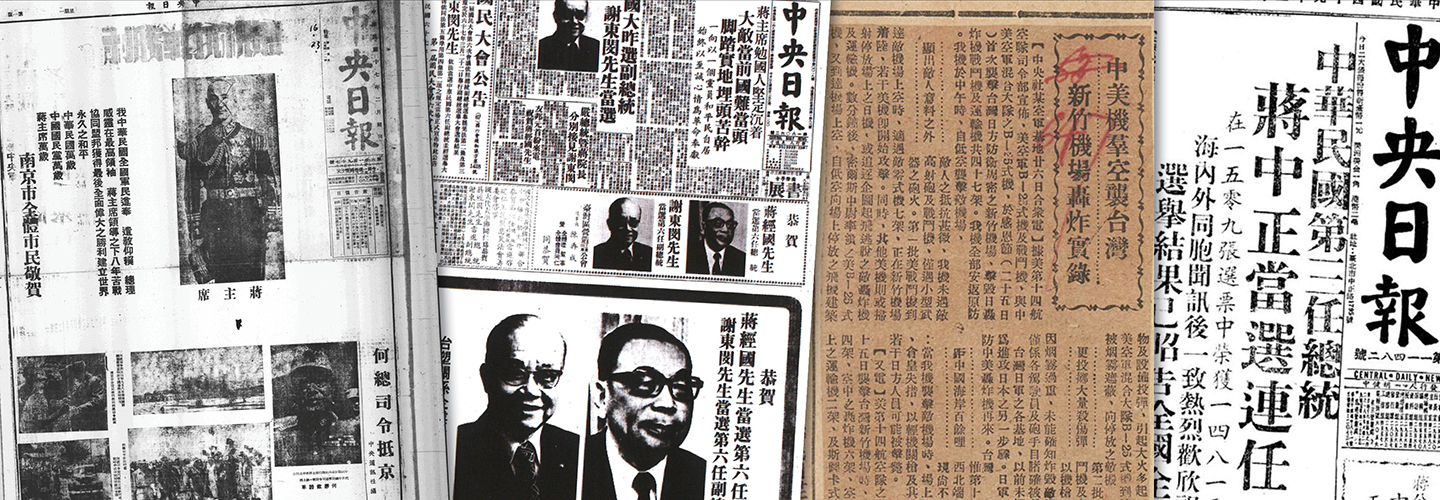 Central Daily News Digital Archive - East View